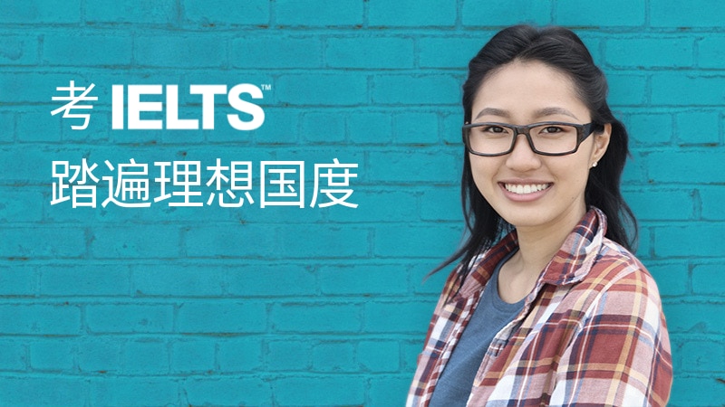 英国文化协会 | 香港雅思官方考试中心 | British Council
